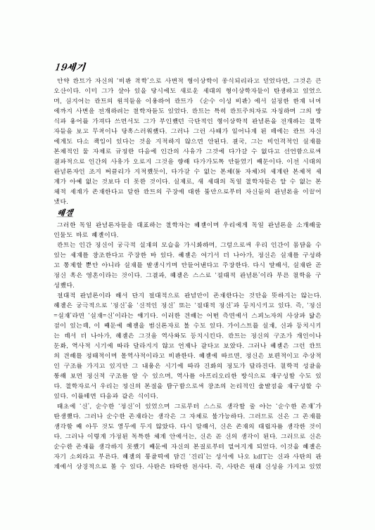 19세기의 철학사상