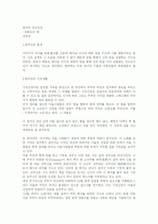 한국의 민간신앙