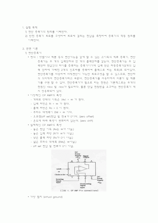 증폭기의 원리 전압 측정