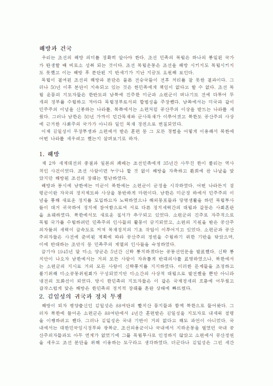 해방과 건국 레포트 자료