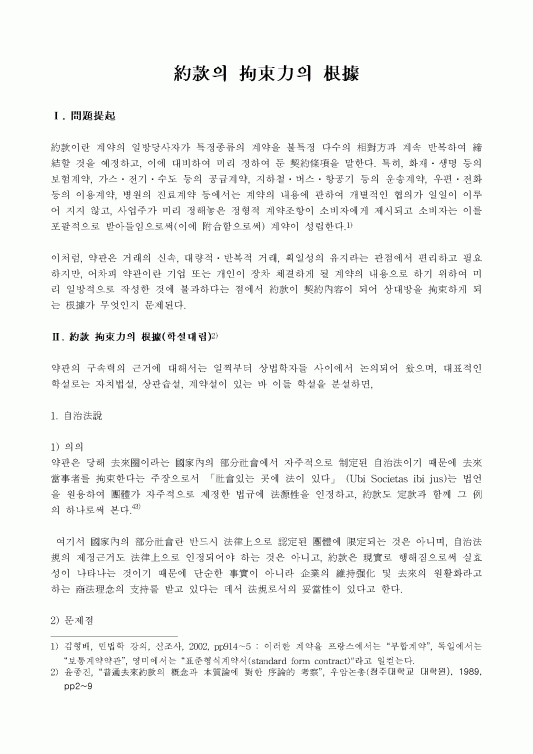 약관의 구속력