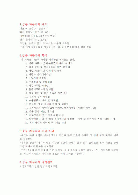 쌍용자동차 레포트 자료