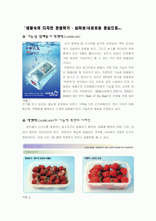 생활속의 디자인 관찰하기