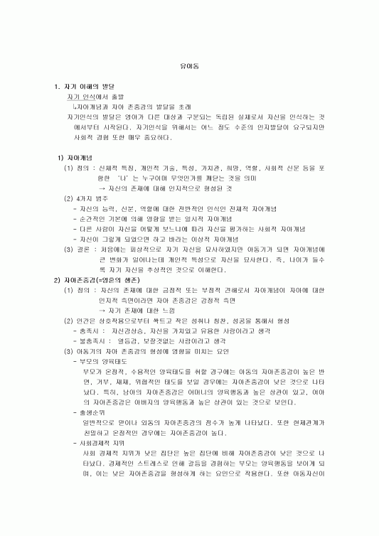 유아와 아동기 발달의 이해 또래관계