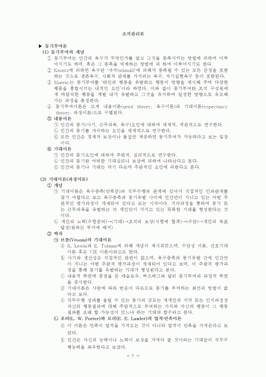 조직관리론 레포트 자료