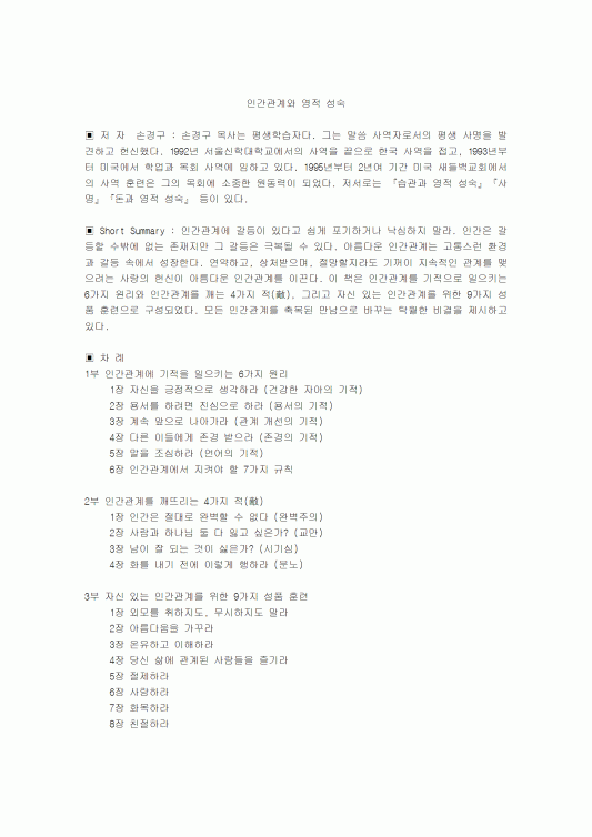 [사회과학] 인간관계와 영적 성숙