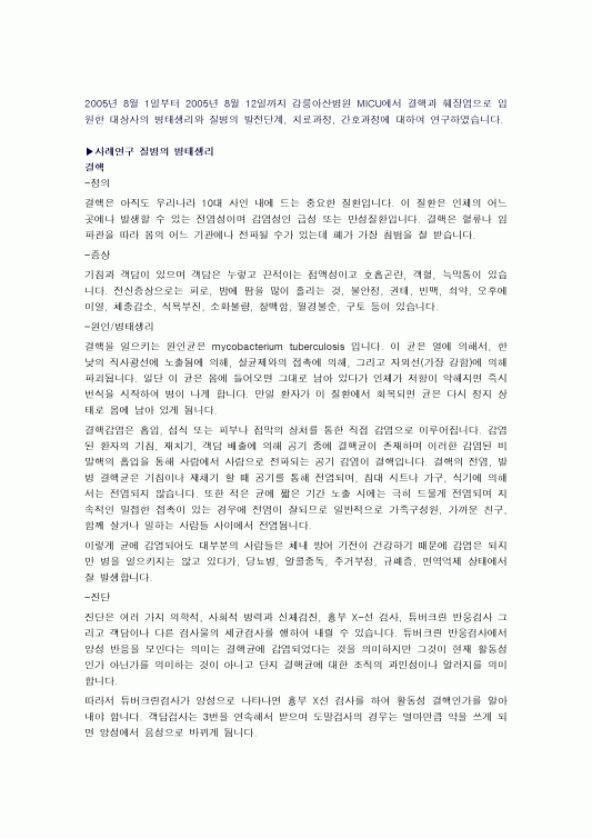 결핵/췌장염 레포트 자료
