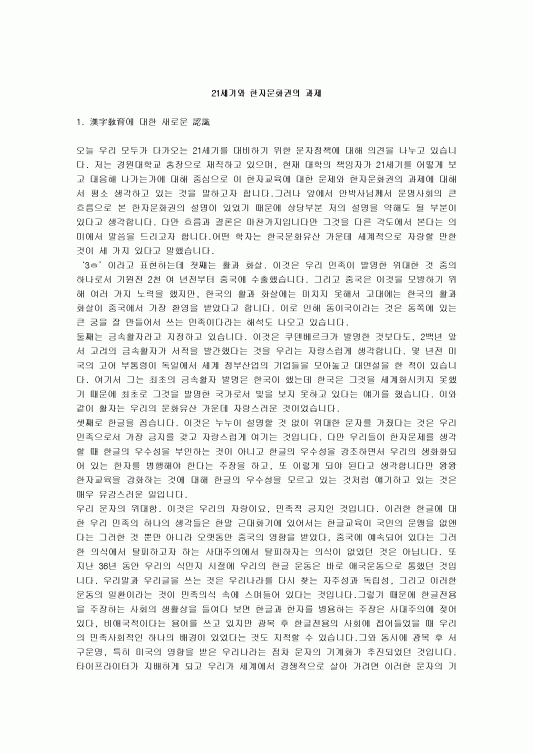 21세기와 한자문화권의 과제