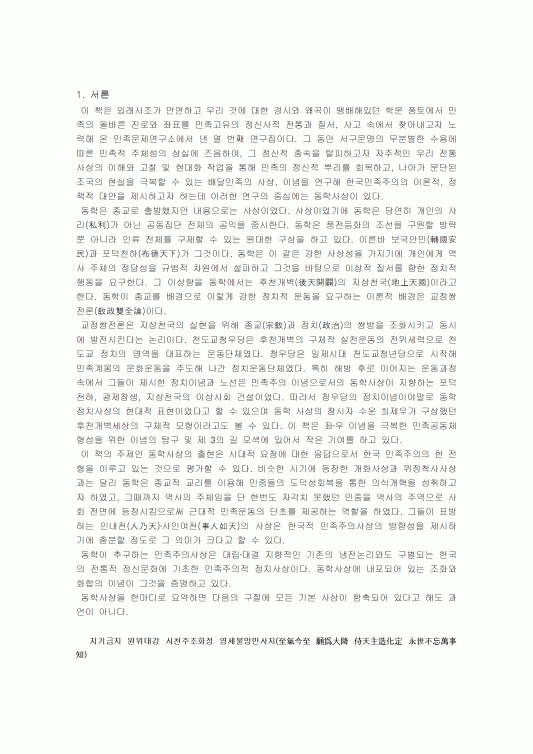 동학사상을 읽고