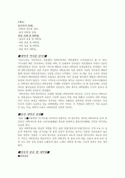 의류 소재 별 세탁법