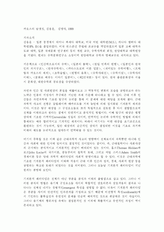 카오스의 날갯짓 독후감