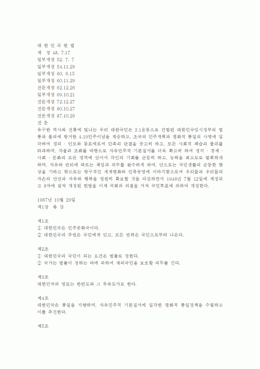 헌법한글법전
