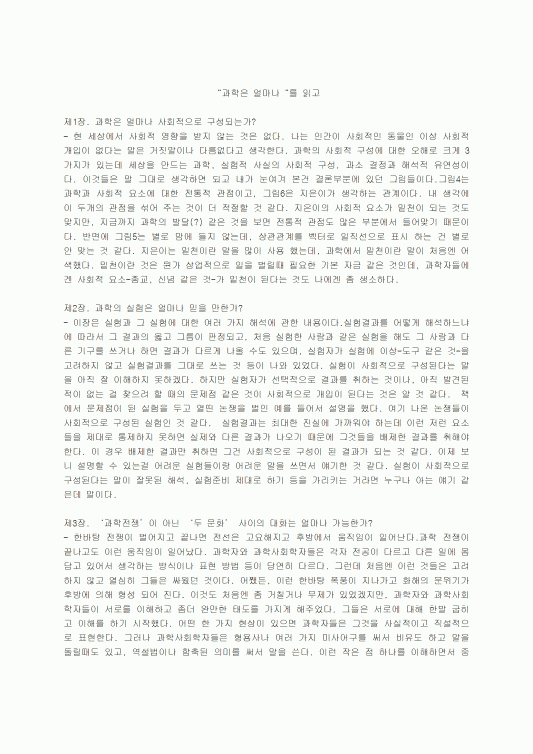 과학은 얼마나