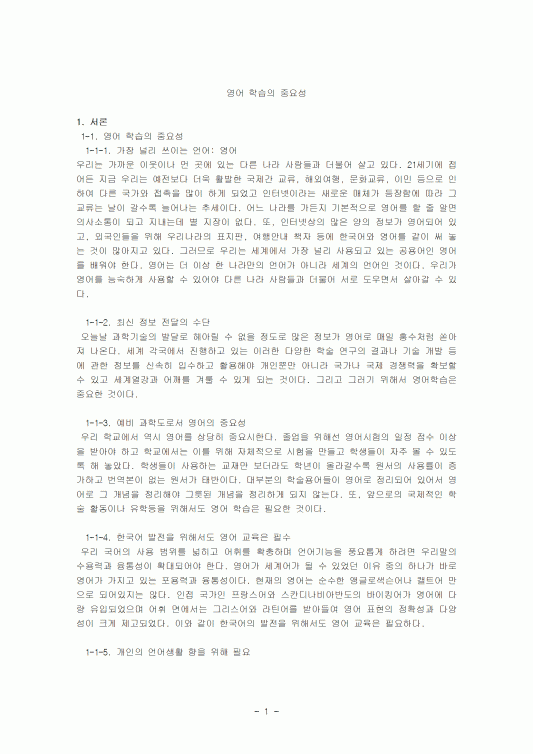 영어 학습의 중요성