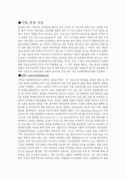SM엔터테인먼트의 해외진출 사례