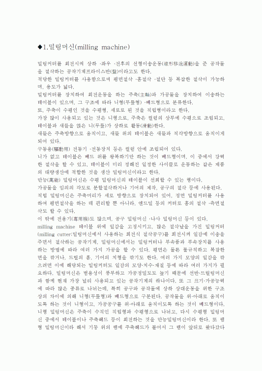 밀링머신 레포트 자료