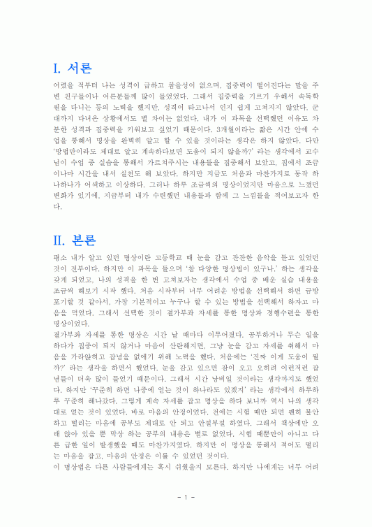 나의 명상 수련기