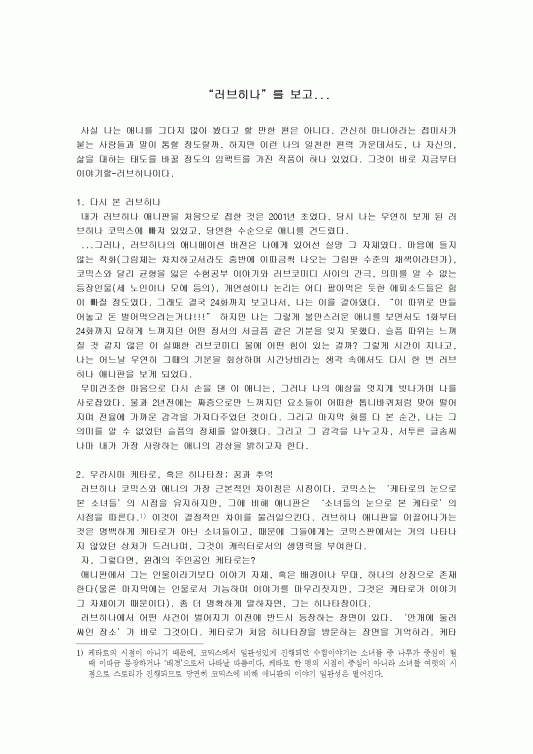 “러브히나”를 보고...