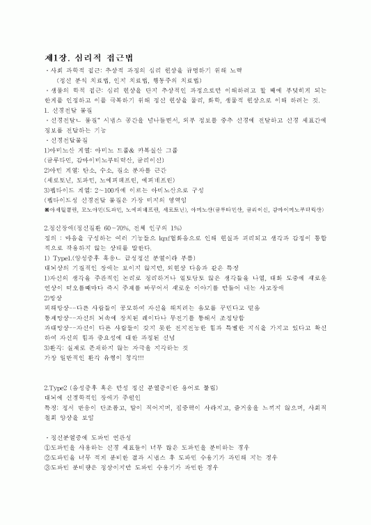 심리재활 레포트 자료