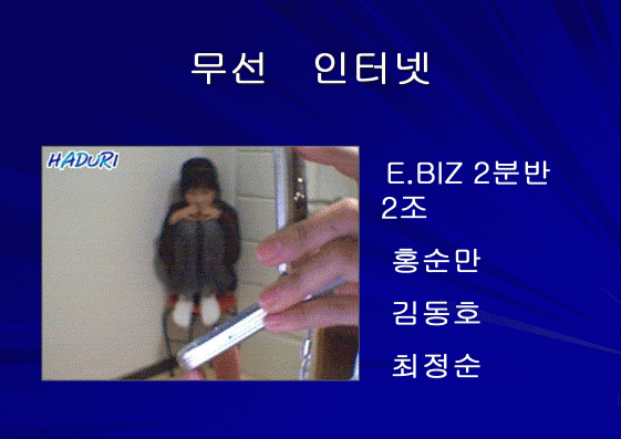 무선 인터넷의 정의와 종류