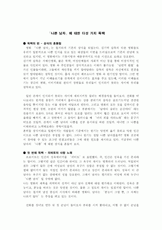 영화「나쁜 남자」에 대한 다섯 가지 독백