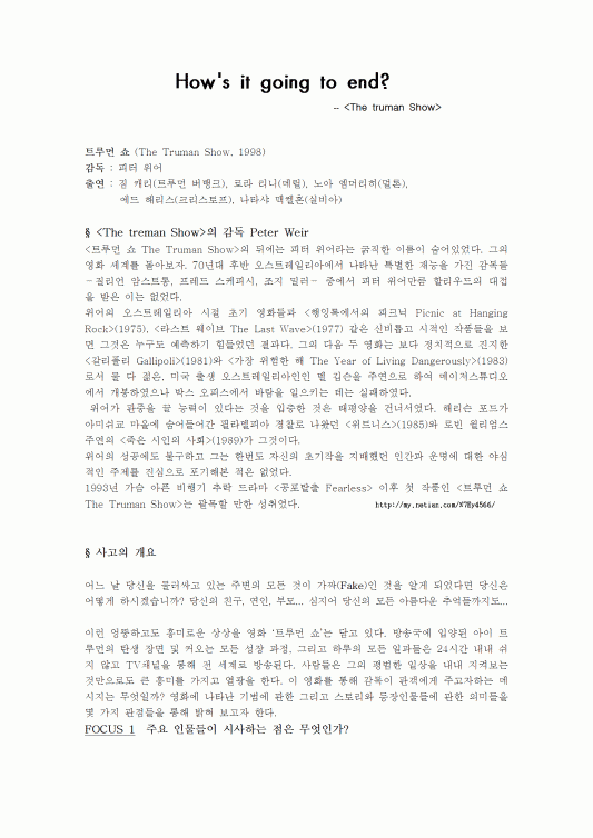 영화 <투루먼쇼>