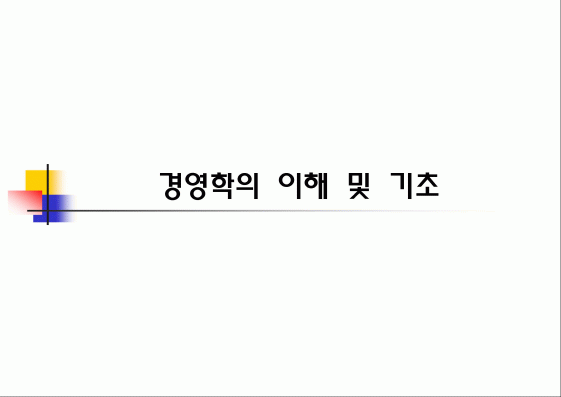 경영학에대해