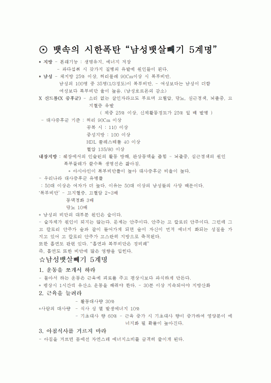 뱃속의시한폭탄 - 남성뱃살빼기 <복부비만>