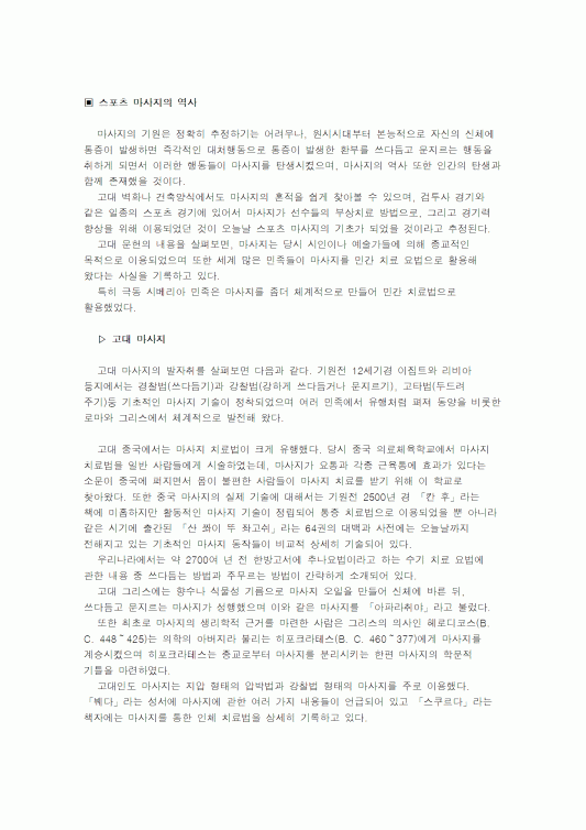스포츠 마사지 해부학