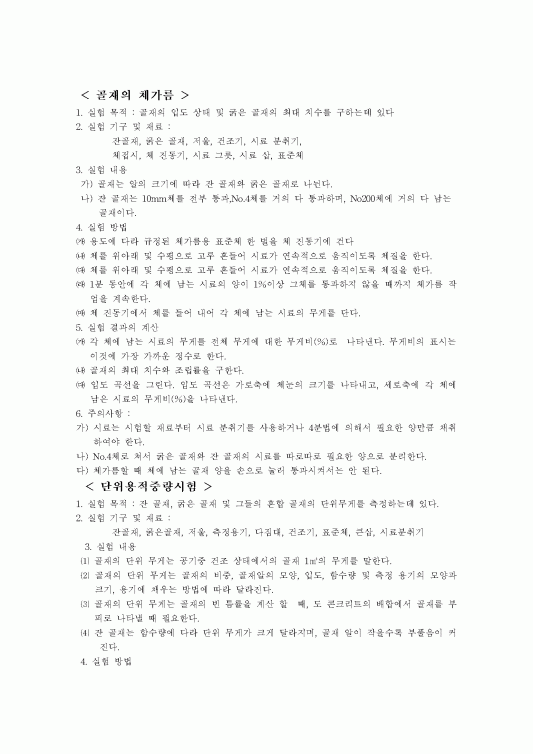 철근콘크리트실험