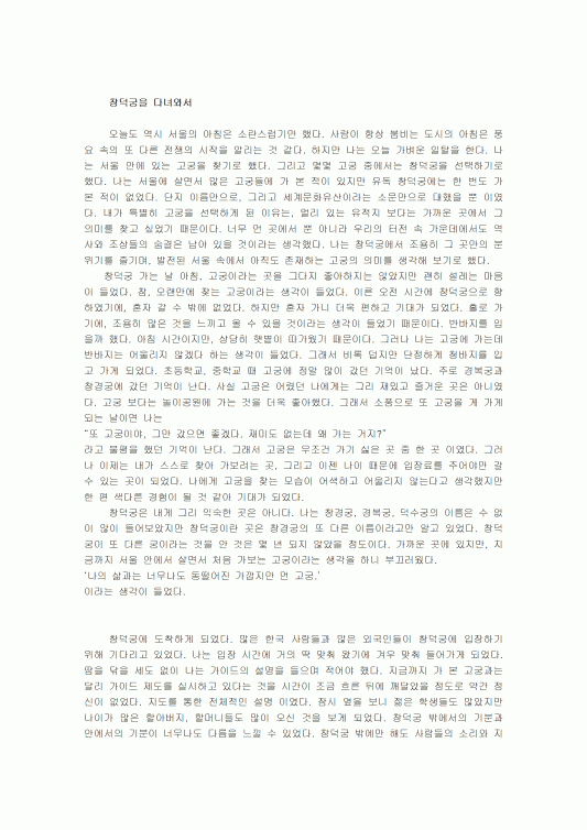 창덕궁을 다녀 와서 (직접 찍은 사진 포함)