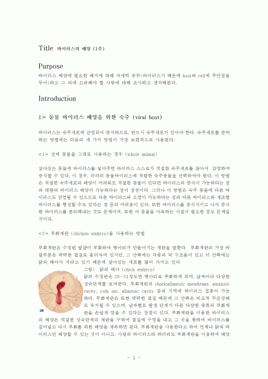 바이러스의 배양