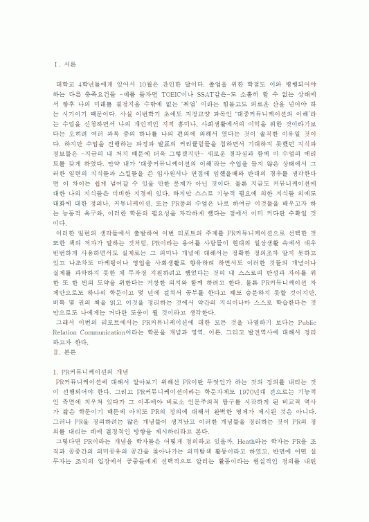 pr커뮤니케이션