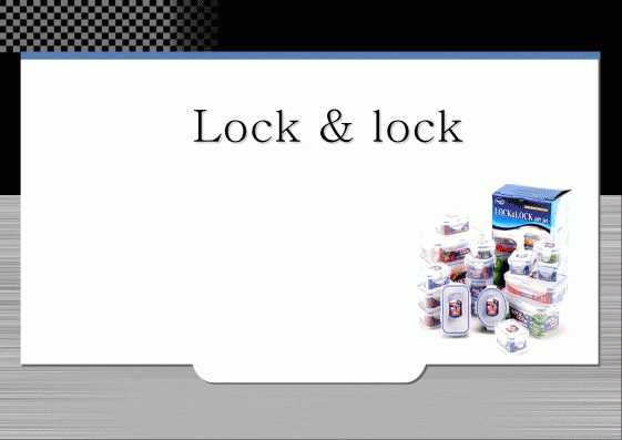 [매체전략]Lock & lock의 성공사례