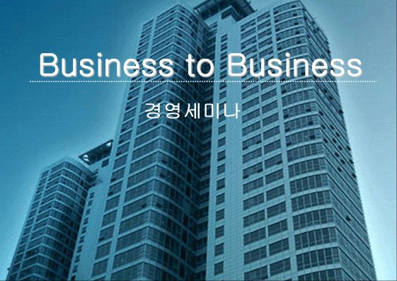 전자상거래에대해