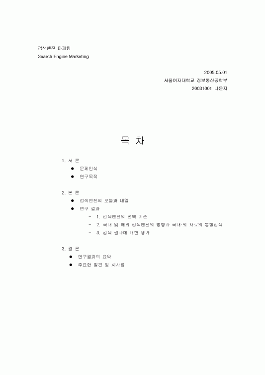검색엔진 마케팅