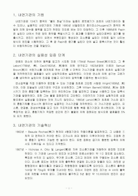 내연기관의 발달사