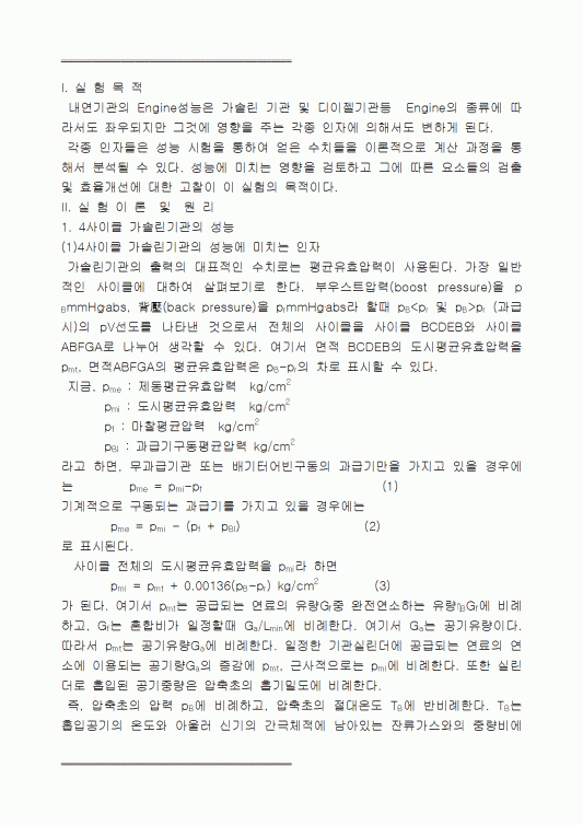 내연기관 실험 보고서
