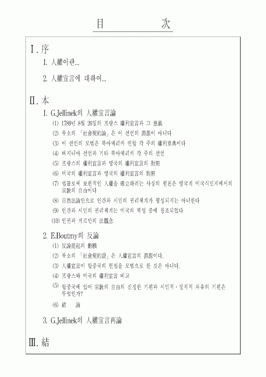 인권선언논쟁에 대한 전반적인 이해