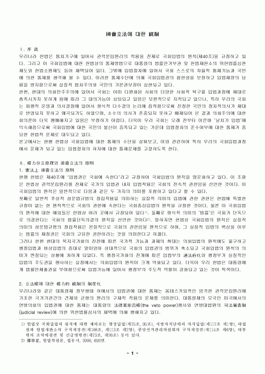 헌법상국가입법에 대한 통제