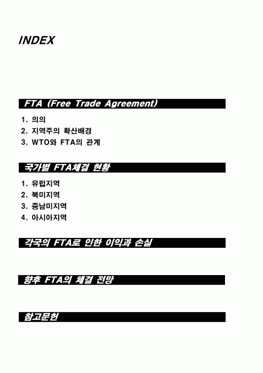 FTA체결 현황과 전망