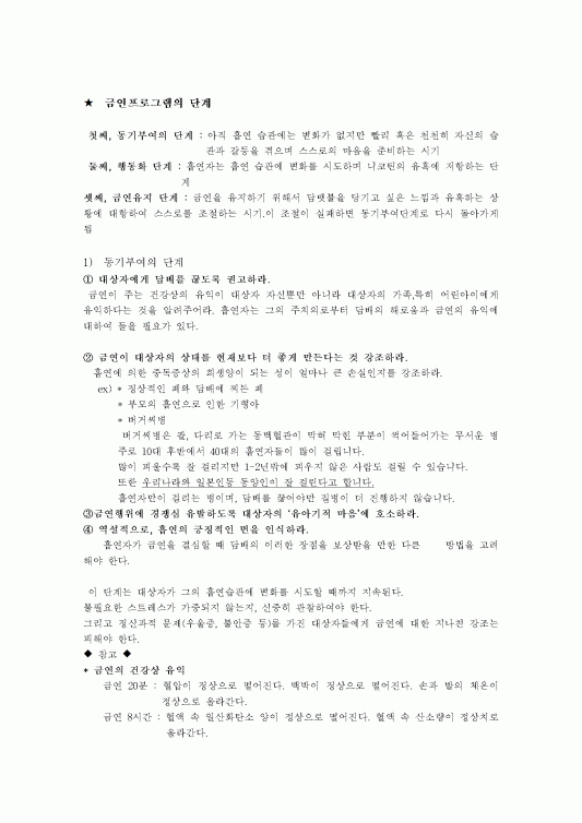 [논문] 금연 프로그램
