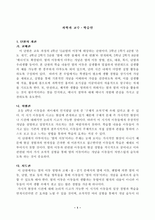 열의 이동과 우리 생활 3차시 세안