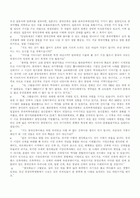 중국건축의이해를위한대담