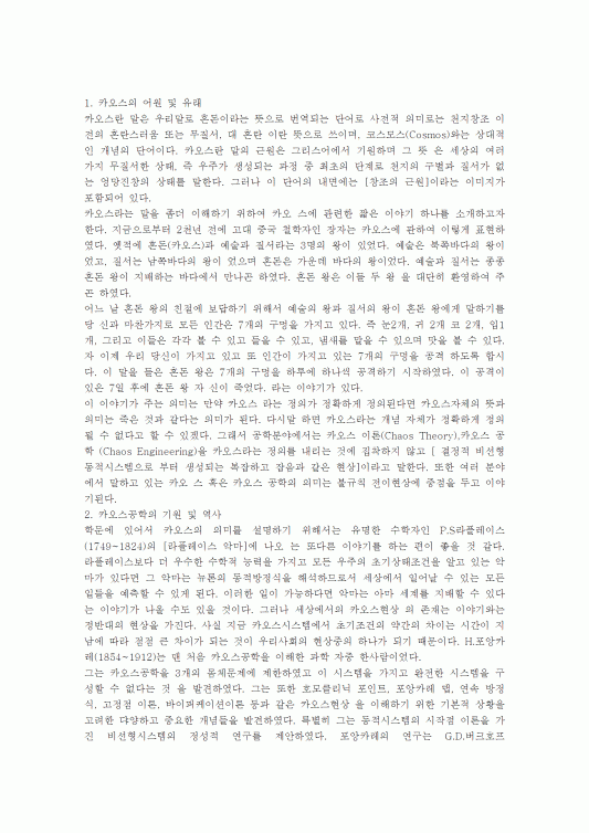 [공학/컴퓨터/통신] 카오스이론