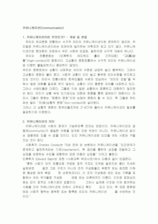 커뮤니케이션에대해