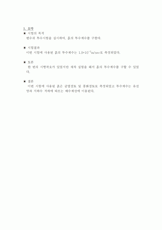 변수위시험(토질시험)