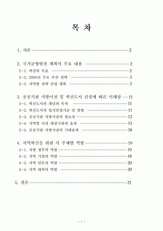 국토균형발전 전략