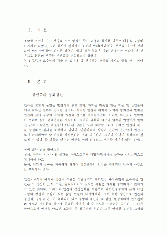 조국학 서설 감상문
