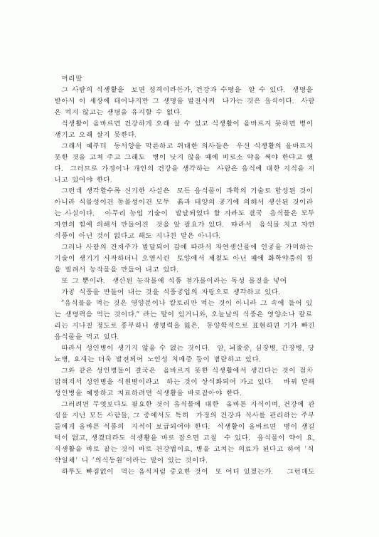 보약이 되는 음식이야기